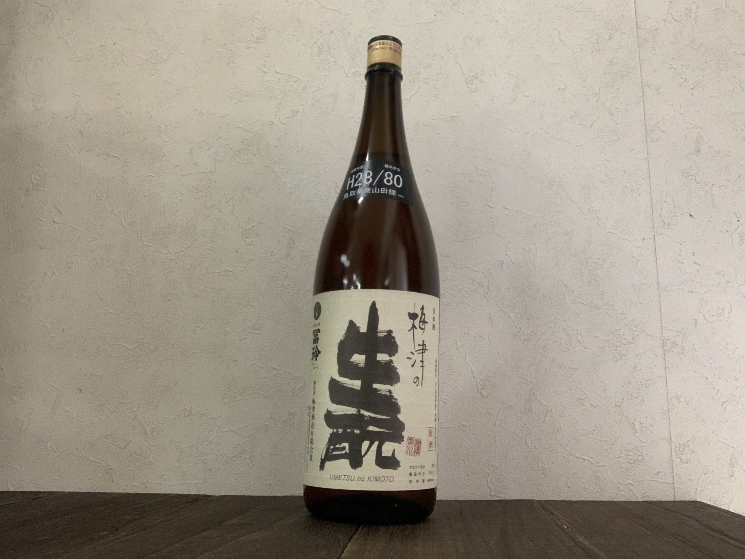 梅津の生酛 山田錦 H30BY/80％ 火入原酒 - 河田酒店｜鳥取･島根の日本酒のオンラインストア